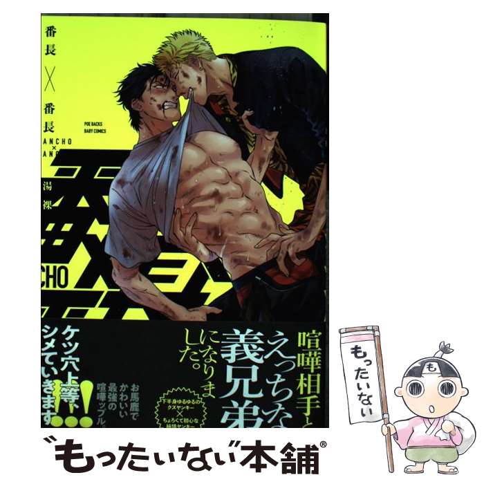 著者：湯裸出版社：ふゅーじょんぷろだくとサイズ：コミックISBN-10：4865895450ISBN-13：9784865895452■こちらの商品もオススメです ● うるわしの宵の月（1） / 講談社 [コミック] ● 魔法使いの嫁（15...
