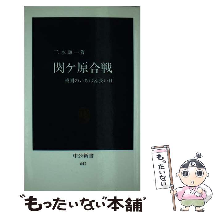 著者：二木 謙一出版社：中央公論新社サイズ：新書ISBN-10：4121006429ISBN-13：9784121006424■こちらの商品もオススメです ● ルソー / 桑原 武夫 / 岩波書店 [新書] ● 戦後思想を考える / 日高 ...