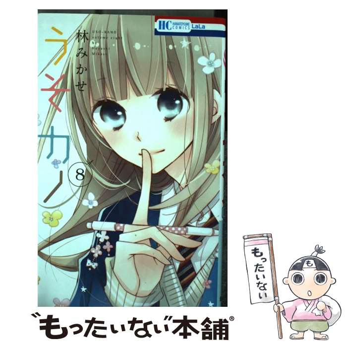 著者：林みかせ出版社：白泉社サイズ：コミックISBN-10：4592210786ISBN-13：9784592210788■こちらの商品もオススメです ● 約束のネバーランド 4 / 出水 ぽすか / 集英社 [コミック] ● 進撃の巨人（...