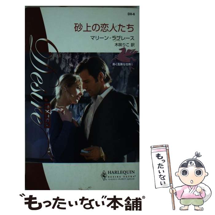 著者：マリーン ラブレース, Merline Lovelace, 木咲 りこ出版社：ハーパーコリンズ・ジャパンサイズ：新書ISBN-10：4596306060ISBN-13：9784596306067■通常24時間以内に出荷可能です。※繁忙...