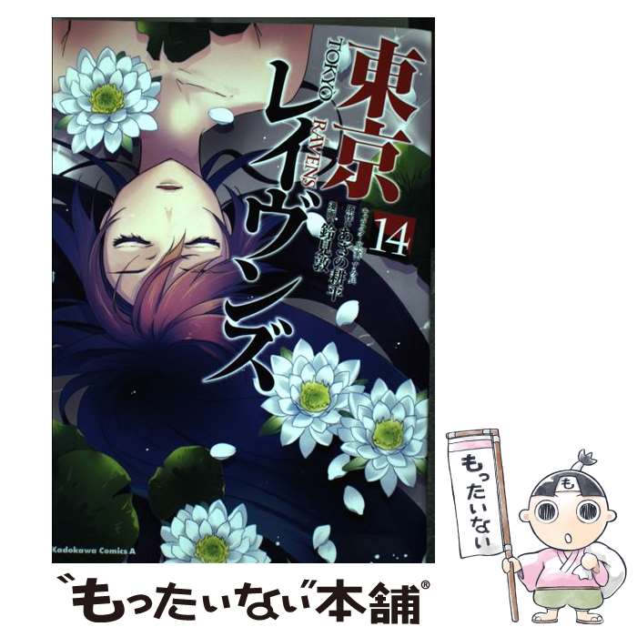 著者：鈴見 敦出版社：KADOKAWAサイズ：コミックISBN-10：4041053404ISBN-13：9784041053409■こちらの商品もオススメです ● 賭ケグルイ（7） / 河本ほむら, 尚村透 / スクウェア・エニックス [...