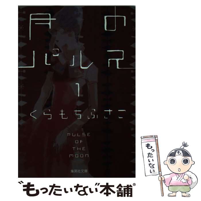 著者：くらもち ふさこ出版社：集英社サイズ：文庫ISBN-10：4086191091ISBN-13：9784086191098■こちらの商品もオススメです ● ONE PIECE 37 / 尾田 栄一郎 / 集英社 [コミック] ● ONE...