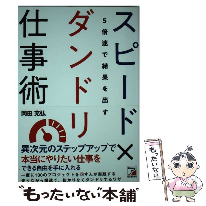 著者：岡田 充弘出版社：明日香出版社サイズ：単行本（ソフトカバー）ISBN-10：4756919588ISBN-13：9784756919588■通常24時間以内に出荷可能です。※繁忙期やセール等、ご注文数が多い日につきましては　発送まで4...