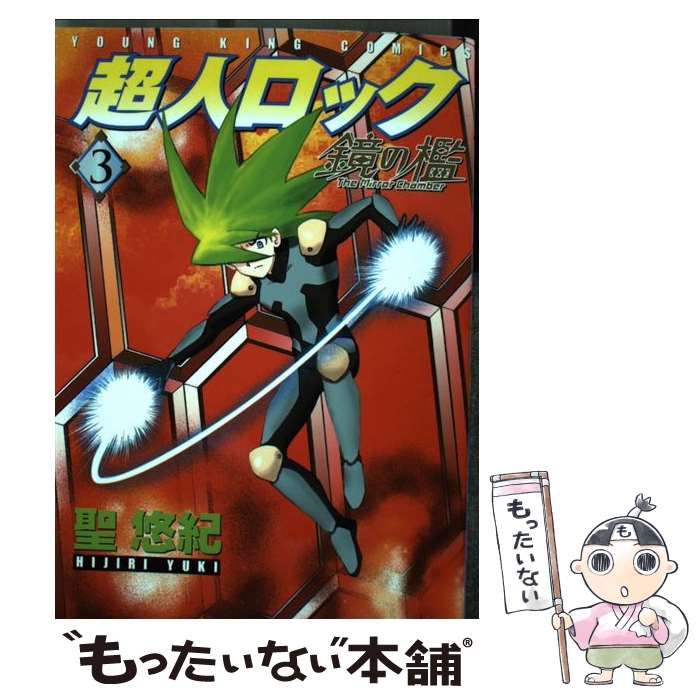 著者：聖 悠紀出版社：少年画報社サイズ：コミックISBN-10：478596152XISBN-13：9784785961527■こちらの商品もオススメです ● 用心棒日月抄 / 藤沢周平 / 新潮社 [文庫] ● ヤンキー経済 / 原田 曜...