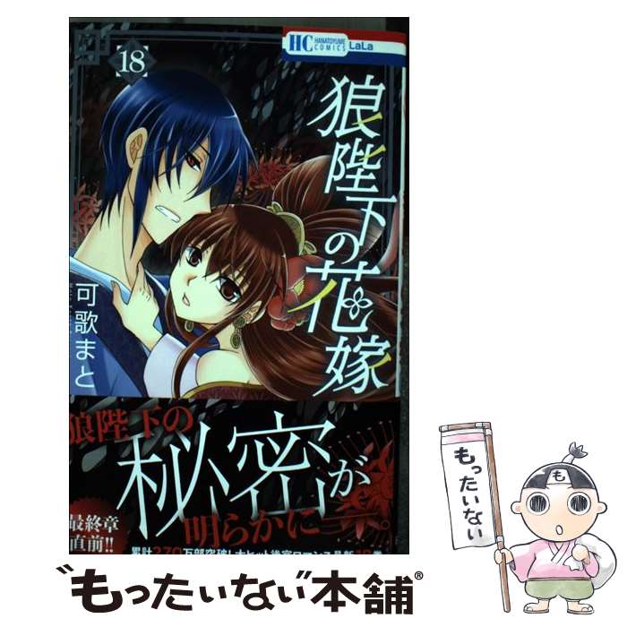 著者：可歌まと出版社：白泉社サイズ：コミックISBN-10：4592195531ISBN-13：9784592195535■こちらの商品もオススメです ● ゴールデンカムイ 1 / 野田 サトル / 集英社 [コミック] ● 頭文字D（27...