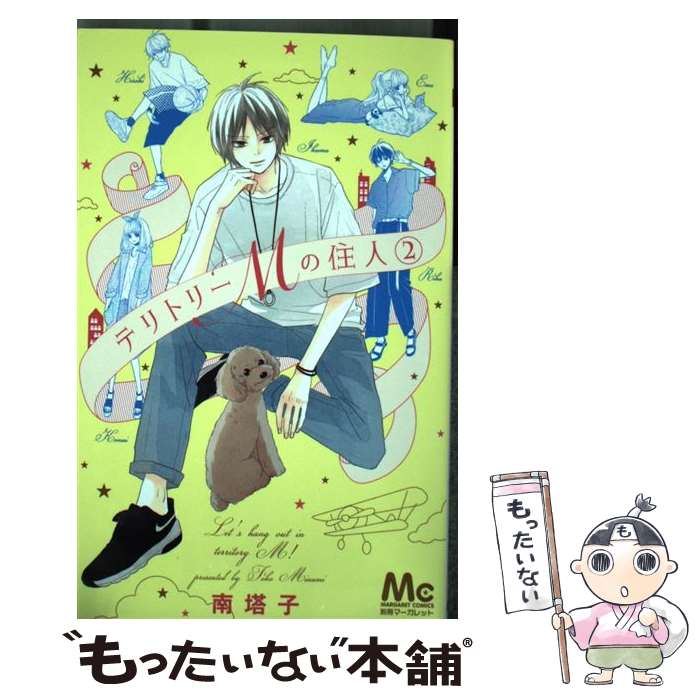 著者：南 塔子出版社：集英社サイズ：コミックISBN-10：4088458079ISBN-13：9784088458076■こちらの商品もオススメです ● ヲタクに恋は難しい（1） / ふじた / 一迅社 [コミック] ● ヲタクに恋は難し...