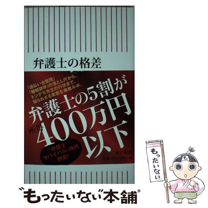 著者：秋山謙一郎出版社：朝日新聞出版サイズ：新書ISBN-10：4022737484ISBN-13：9784022737489■こちらの商品もオススメです ● 新・日本の階級社会 / 橋本 健二 / 講談社 [新書] ■通常24時間以内に出...
