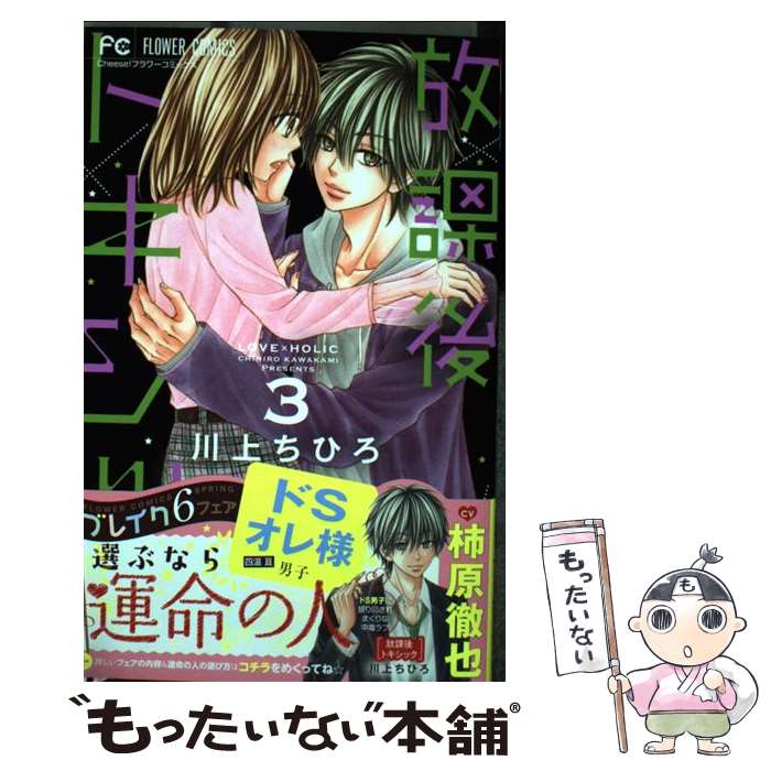著者：川上 ちひろ出版社：小学館サービスサイズ：コミックISBN-10：4098700743ISBN-13：9784098700745■こちらの商品もオススメです ● 青楼オペラ（4） / 桜小路 かのこ / 小学館 [コミック] ● 青楼...