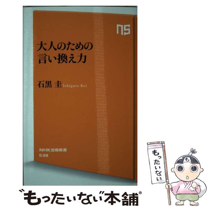 著者：石黒 圭出版社：NHK出版サイズ：新書ISBN-10：4140885386ISBN-13：9784140885383■こちらの商品もオススメです ● 数に強くなる / 畑村 洋太郎 / 岩波書店 [新書] ● 賢く「言い返す」技術 /...