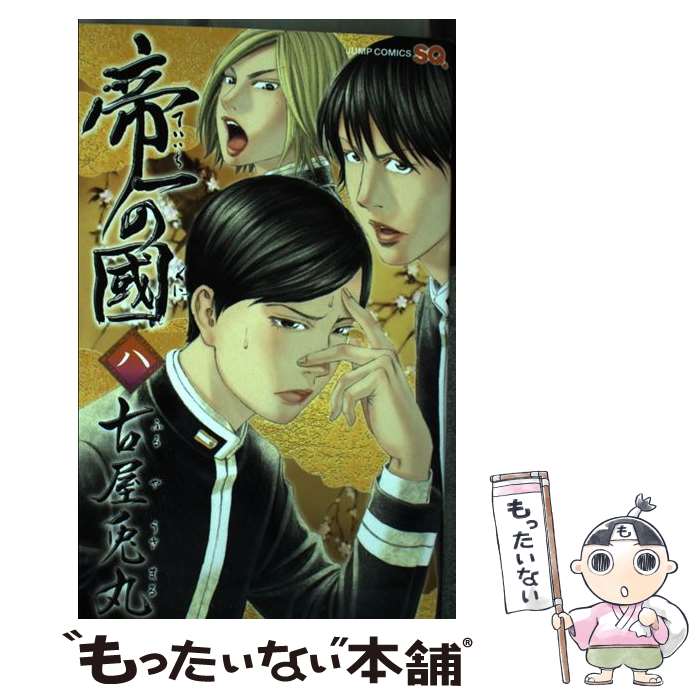著者：古屋 兎丸出版社：集英社サイズ：コミックISBN-10：408880032XISBN-13：9784088800325■こちらの商品もオススメです ● ヘミングウェイ短編集（1） / ヘミングウェイ, 大久保 康雄 / 新潮社 [文庫...
