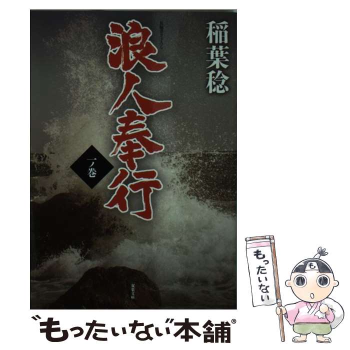 著者：稲葉 稔出版社：双葉社サイズ：文庫ISBN-10：4575668206ISBN-13：9784575668209■こちらの商品もオススメです ● 大江戸人情小太刀 / 坂岡 真 / 双葉社 [文庫] ● ほら吹き茂平 / 宇江佐 真理...