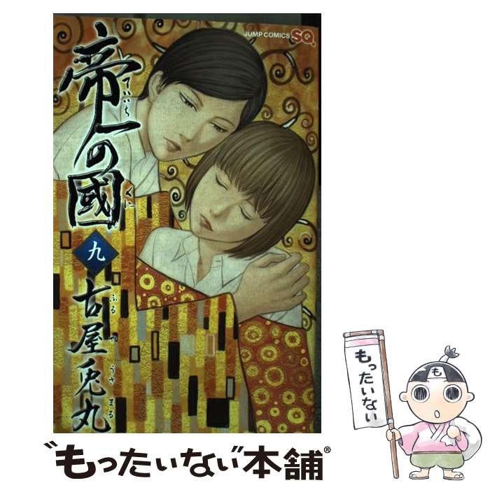 著者：古屋 兎丸出版社：集英社サイズ：コミックISBN-10：408880161XISBN-13：9784088801612■こちらの商品もオススメです ● 七つの大罪（4） / 鈴木 央 / 講談社 [コミック] ● 七つの大罪（5） /...