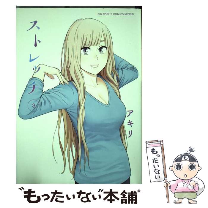 著者：ア キリ出版社：小学館サイズ：コミックISBN-10：4091868568ISBN-13：9784091868565■こちらの商品もオススメです ● 水色シネマ / 乙 ひより / 一迅社 [コミック] ● ストレッチ（2） / アキ...