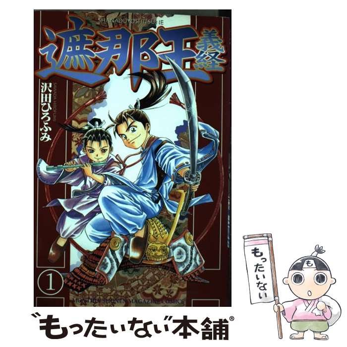 著者：沢田 ひろふみ出版社：講談社サイズ：コミックISBN-10：4063337626ISBN-13：9784063337624■通常24時間以内に出荷可能です。※繁忙期やセール等、ご注文数が多い日につきましては　発送まで48時間かかる場合...