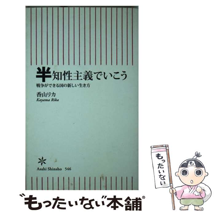 著者：香山 リカ出版社：朝日新聞出版サイズ：新書ISBN-10：4022736461ISBN-13：9784022736468■こちらの商品もオススメです ● 劣化する日本人 / 香山 リカ / ベストセラーズ [新書] ■通常24時間以内...