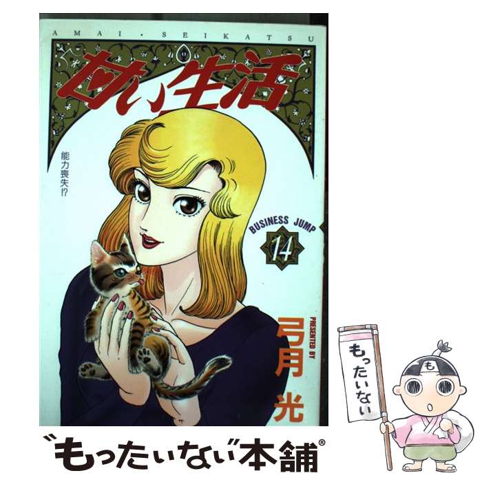 著者：弓月 光出版社：集英社サイズ：コミックISBN-10：4088755669ISBN-13：9784088755663■こちらの商品もオススメです ● GTO（14） / 藤沢 とおる / 講談社 [コミック] ● ゴールデンカムイ 1...