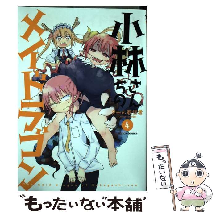著者：クール教信者出版社：双葉社サイズ：コミックISBN-10：4575847968ISBN-13：9784575847963■こちらの商品もオススメです ● ハリー・ポッターとアズカバンの囚人 / J.K.ローリング, 松岡 佑子, J....