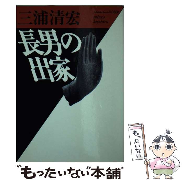 著者：三浦 清宏出版社：ベネッセコーポレーションサイズ：文庫ISBN-10：4828831940ISBN-13：9784828831947■こちらの商品もオススメです ● 自動起床装置 / 辺見 庸 / 文藝春秋 [文庫] ● 運転士 / ...