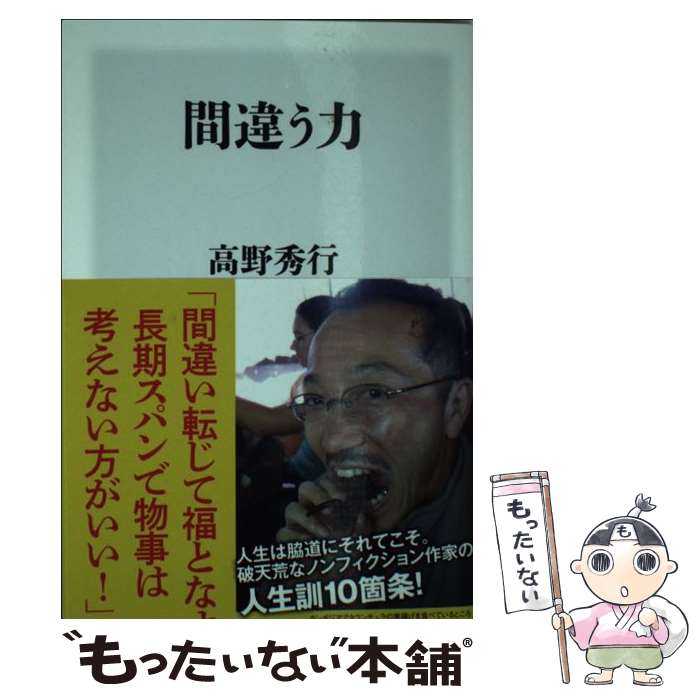 著者：高野 秀行出版社：KADOKAWAサイズ：新書ISBN-10：404082198XISBN-13：9784040821986■こちらの商品もオススメです ● 誰か Somebody / 宮部 みゆき / 文藝春秋 [文庫] ● ひそや...