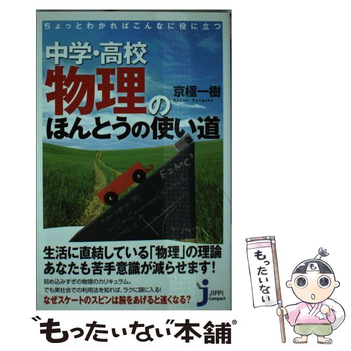 著者：京極 一樹出版社：実業之日本社サイズ：新書ISBN-10：440845351XISBN-13：9784408453514■こちらの商品もオススメです ● 新しい数学 / 矢野 健太郎 / 岩波書店 [新書] ● モラトリアム人間の心理...