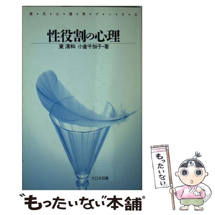 著者：東 清和, 小倉 千加子出版社：大日本図書サイズ：単行本ISBN-10：4477121490ISBN-13：9784477121499■こちらの商品もオススメです ● ゲイ風俗のもちぎさん　セクシュアリティは人生だ。 / KADOKA...
