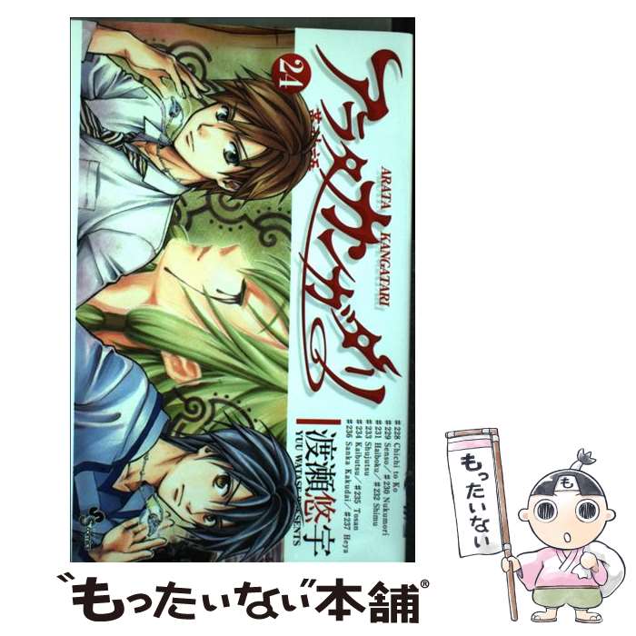 著者：渡瀬 悠宇出版社：小学館サイズ：コミックISBN-10：4091262872ISBN-13：9784091262875■こちらの商品もオススメです ● アラタカンガタリ～革神語～（3） / 渡瀬 悠宇 / 小学館 [コミック] ● ア...