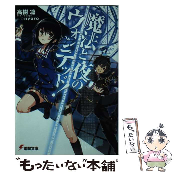 著者：高樹凛, nyoro出版社：KADOKAWA/アスキー・メディアワークスサイズ：文庫ISBN-10：4048923196ISBN-13：9784048923194■通常24時間以内に出荷可能です。※繁忙期やセール等、ご注文数が多い日に...