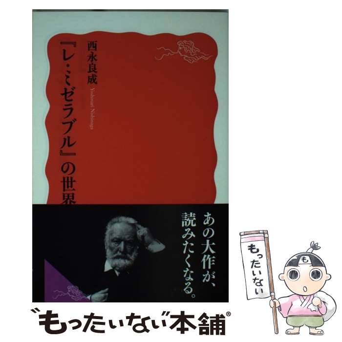 著者：西永 良成出版社：岩波書店サイズ：新書ISBN-10：4004316553ISBN-13：9784004316558■こちらの商品もオススメです ● 美味礼讃　下 / ブリア=サヴァラン, 関根 秀雄, 戸部 松実 / 岩波書店 [文...