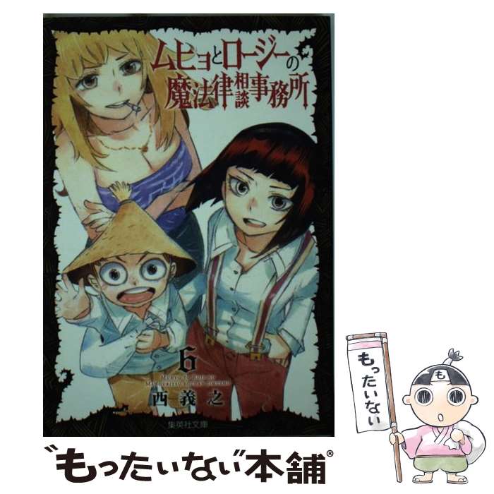著者：西 義之出版社：集英社サイズ：文庫ISBN-10：4086194643ISBN-13：9784086194648■こちらの商品もオススメです ● ブッダ（第2巻） / 手塚 治虫 / 潮出版社 [コミック] ● BANANA FISH...