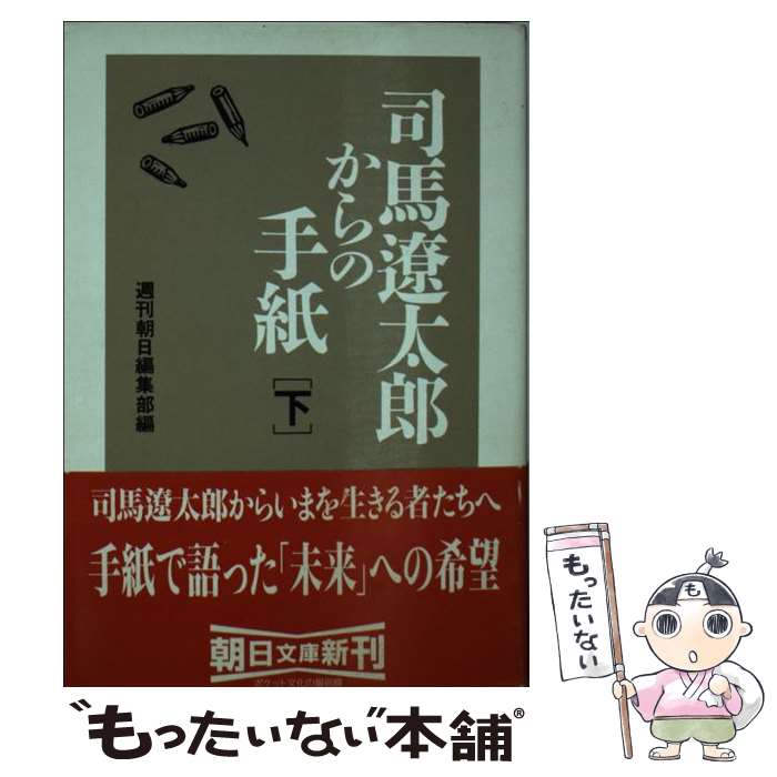 著者：週刊朝日編集部出版社：朝日新聞社サイズ：文庫ISBN-10：4022614455ISBN-13：9784022614452■こちらの商品もオススメです ● 歴史をさわがせた女たち（庶民篇） / 永井 路子 / 文藝春秋 [文庫] ● ...