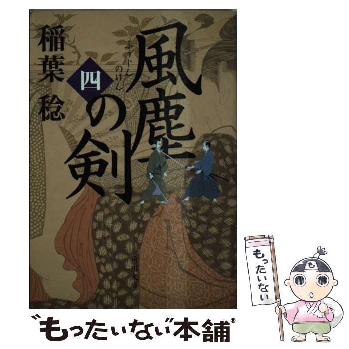 著者：稲葉 稔出版社：KADOKAWAサイズ：文庫ISBN-10：4041010926ISBN-13：9784041010921■こちらの商品もオススメです ● 残情十日の菊 / 坂岡 真 / 双葉社 [文庫] ● 大江戸人情小太刀 / 坂...