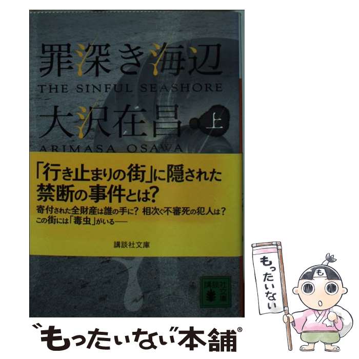 著者：大沢 在昌出版社：講談社サイズ：文庫ISBN-10：4062772531ISBN-13：9784062772532■こちらの商品もオススメです ● 魔王 / 伊坂 幸太郎 / 講談社 [文庫] ● モダンタイムス（下） / 伊坂 幸太...
