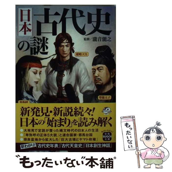 著者：瀧音 能之出版社：宝島社サイズ：文庫ISBN-10：4800241006ISBN-13：9784800241009■こちらの商品もオススメです ● 激変！日本古代史 / 足立倫行 / 朝日新聞出版 [新書] ● 日本古代史謎と真説 /...