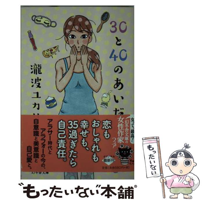 著者：瀧波 ユカリ出版社：幻冬舎サイズ：文庫ISBN-10：4344426991ISBN-13：9784344426993■こちらの商品もオススメです ● すーちゃん / 益田 ミリ / 幻冬舎 [文庫] ● 結婚しなくていいですか。 / ...