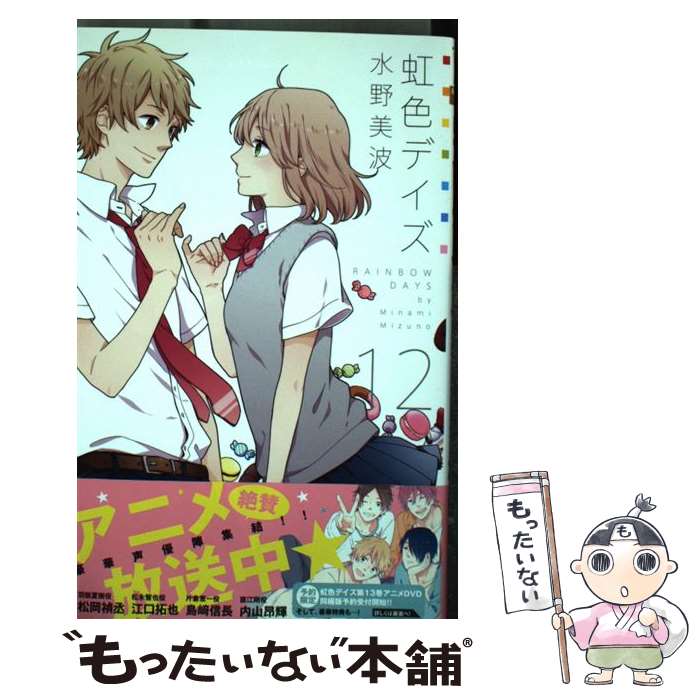 著者：水野 美波出版社：集英社サイズ：コミックISBN-10：408845555XISBN-13：9784088455556■こちらの商品もオススメです ● 斉木楠雄のΨ難 3 / 麻生 周一 / 集英社 [コミック] ● 斉木楠雄のΨ難 ...