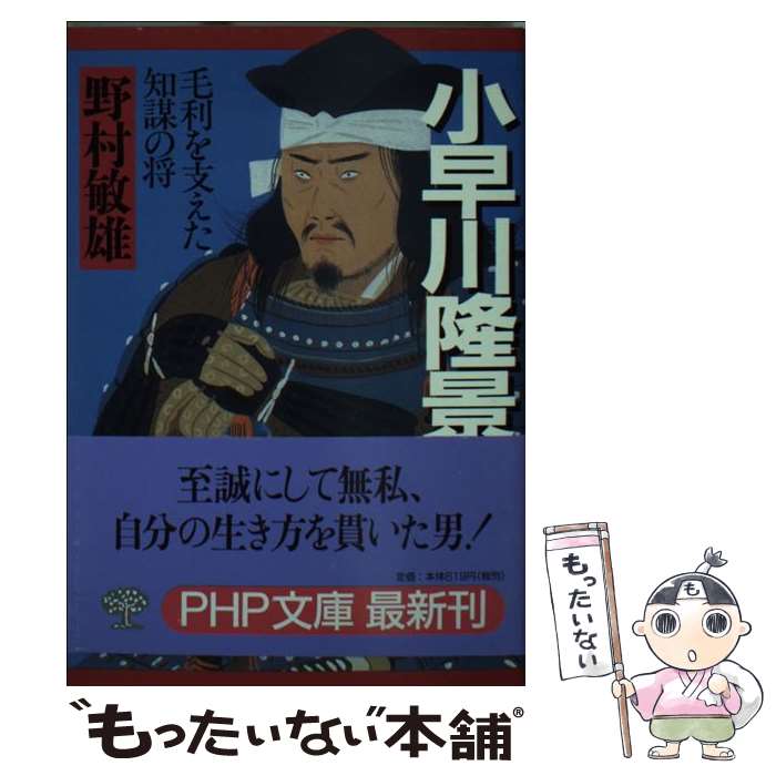 著者：野村 敏雄出版社：PHP研究所サイズ：文庫ISBN-10：4569574378ISBN-13：9784569574370■こちらの商品もオススメです ● 本多平八郎忠勝 / 加野 厚志 / PHP研究所 [文庫] ● 宇喜多秀家 / ...