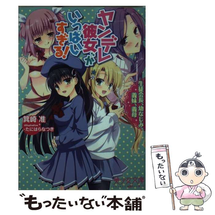 著者：たにはら なつき, 箕崎 准出版社：フランス書院サイズ：文庫ISBN-10：4829663251ISBN-13：9784829663257■こちらの商品もオススメです ● ラブデス / わかつき ひかる, フミオ / フランス書院 [...