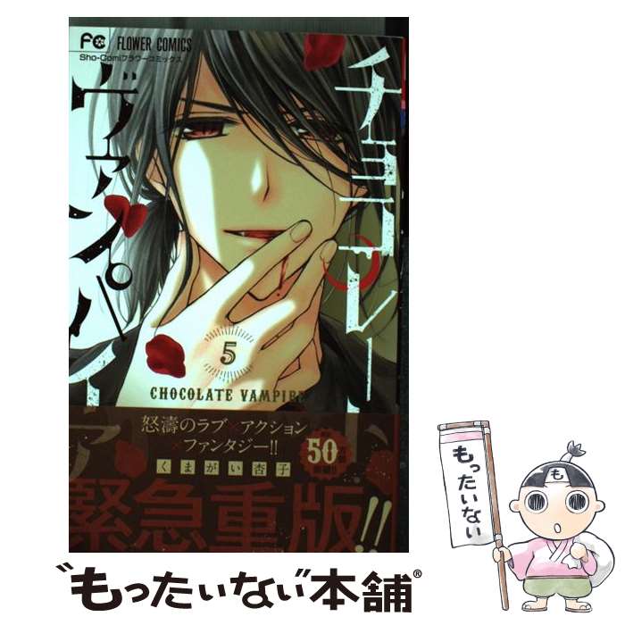 著者：くまがい 杏子出版社：小学館サービスサイズ：コミックISBN-10：4098700018ISBN-13：9784098700011■こちらの商品もオススメです ● 進撃の巨人（27） / 講談社 [コミック] ● 進撃の巨人（26） ...