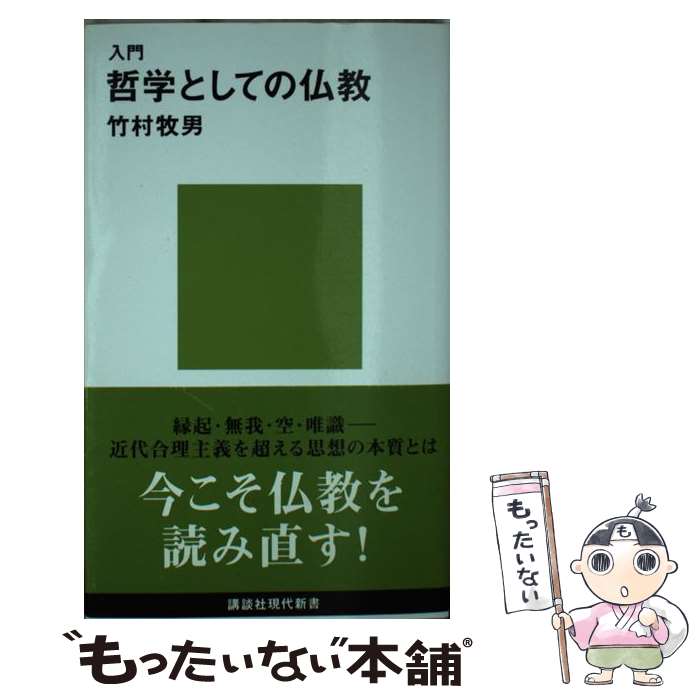 著者：竹村 牧男出版社：講談社サイズ：新書ISBN-10：4062879883ISBN-13：9784062879880■こちらの商品もオススメです ● 白い人・黄色い人 / 遠藤周作 / 新潮社 [文庫] ● 文庫版　狂骨の夢 / 京極 ...