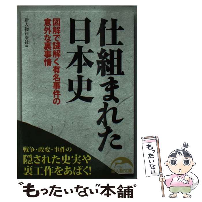著者：新人物往来社出版社：新人物往来社サイズ：文庫ISBN-10：4404039603ISBN-13：9784404039606■こちらの商品もオススメです ● 学び直す日本史（中・近世編） / 日本博学倶楽部 / PHP研究所 [単行本（...