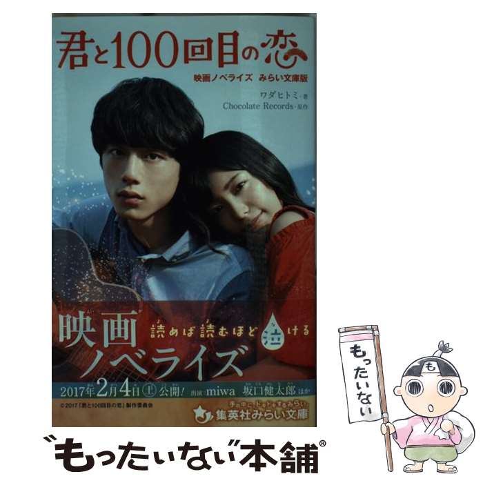 著者：ワダ ヒトミ出版社：集英社サイズ：新書ISBN-10：4083213531ISBN-13：9784083213533■こちらの商品もオススメです ● 打ち上げ花火、下から見るか？横から見るか？ / 大根 仁 / KADOKAWA [文...