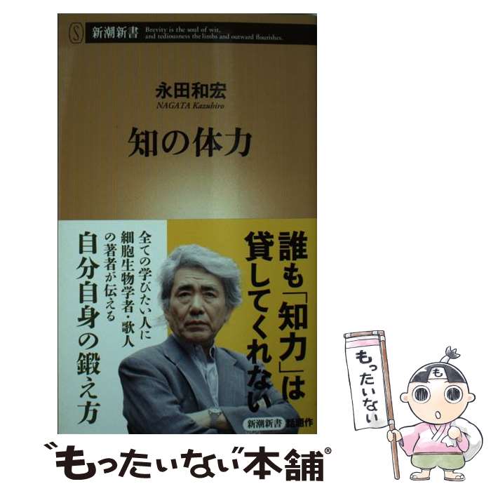 著者：永田和宏出版社：新潮社サイズ：新書ISBN-10：4106107643ISBN-13：9784106107641■こちらの商品もオススメです ● 君の膵臓をたべたい / 住野 よる / 双葉社 [文庫] ● スマホ脳 / 久山葉子, ...