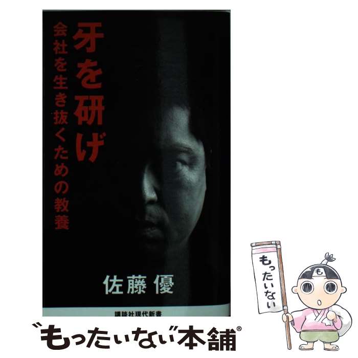著者：佐藤 優出版社：講談社サイズ：新書ISBN-10：4062884216ISBN-13：9784062884211■こちらの商品もオススメです ● 脳内革命 / 春山 茂雄 / サンマーク出版 [単行本] ● 僕らが毎日やっている最強の...