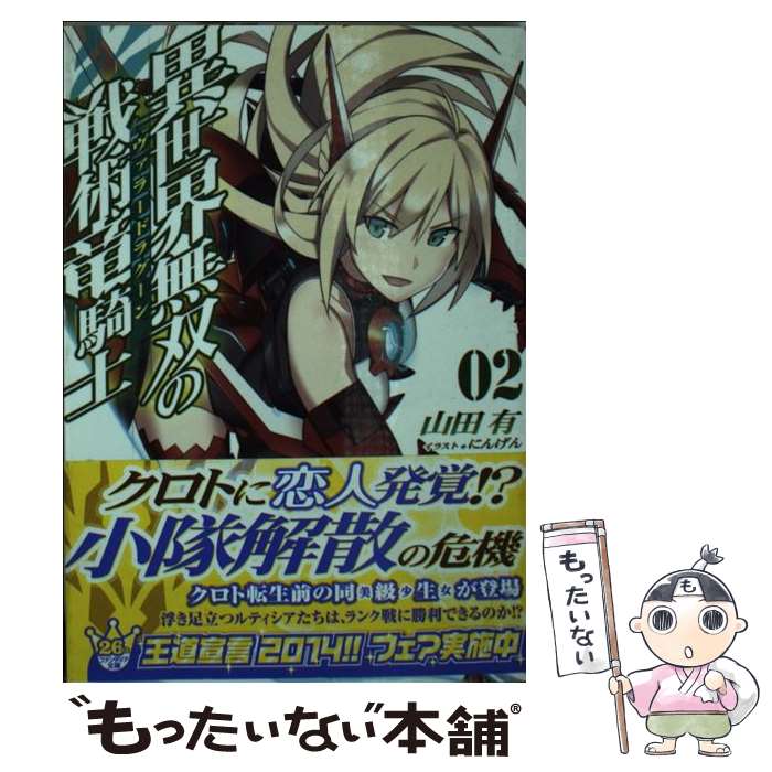 著者：山田 有, にんげん出版社：KADOKAWA/富士見書房サイズ：文庫ISBN-10：4040701984ISBN-13：9784040701981■通常24時間以内に出荷可能です。※繁忙期やセール等、ご注文数が多い日につきましては　発...