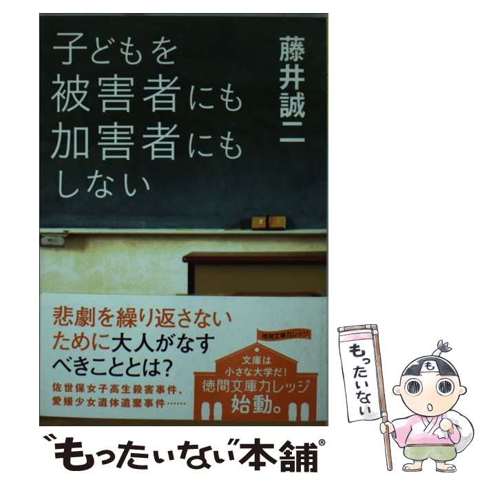 著者：藤井誠二出版社：徳間書店サイズ：文庫ISBN-10：419907015XISBN-13：9784199070150■こちらの商品もオススメです ● そして、死刑は執行された　続 / 合田 士郎 / 恒友出版 [単行本] ● 遺品整理屋...