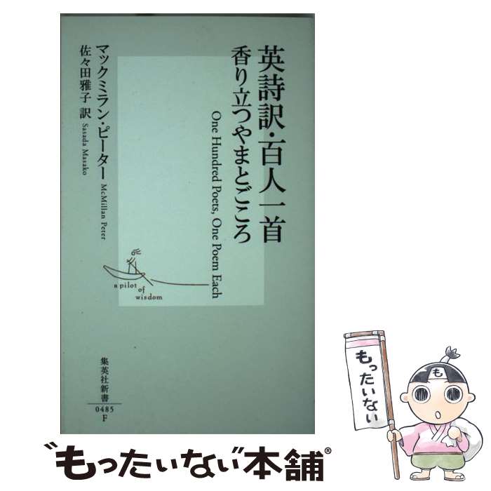 著者：マックミラン・ピーター, 佐々田 雅子出版社：集英社サイズ：新書ISBN-10：4087204855ISBN-13：9784087204858■こちらの商品もオススメです ● ダライ・ラマ科学への旅 / ダライ・ラマ, 伊藤真 / サ...