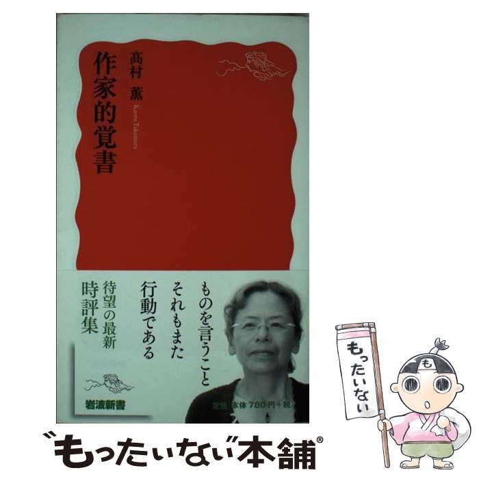 著者：高村 薫出版社：岩波書店サイズ：新書ISBN-10：4004316561ISBN-13：9784004316565■こちらの商品もオススメです ● 三国志（三） / 吉川 英治 / 講談社 [文庫] ● からかい上手の高木さん 1 /...