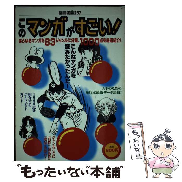 著者：宝島社出版社：宝島社サイズ：ムックISBN-10：4796692576ISBN-13：9784796692571■こちらの商品もオススメです ● 死の接吻 / アイラ レヴィン, 中田 耕治 / 早川書房 [文庫] ● 絵画の読み方 ...