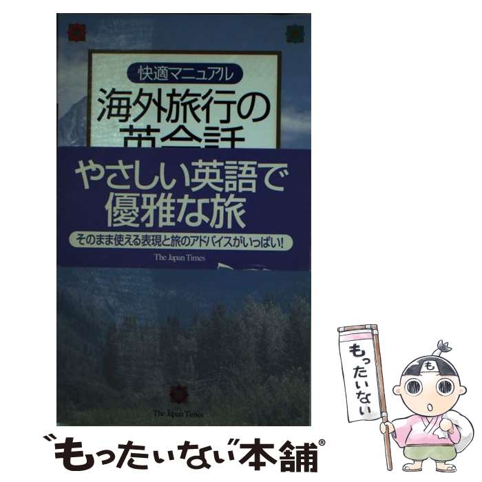 著者：石橋 真知子出版社：ジャパンタイムズ出版サイズ：単行本ISBN-10：4789009475ISBN-13：9784789009478■通常24時間以内に出荷可能です。※繁忙期やセール等、ご注文数が多い日につきましては　発送まで48時間...