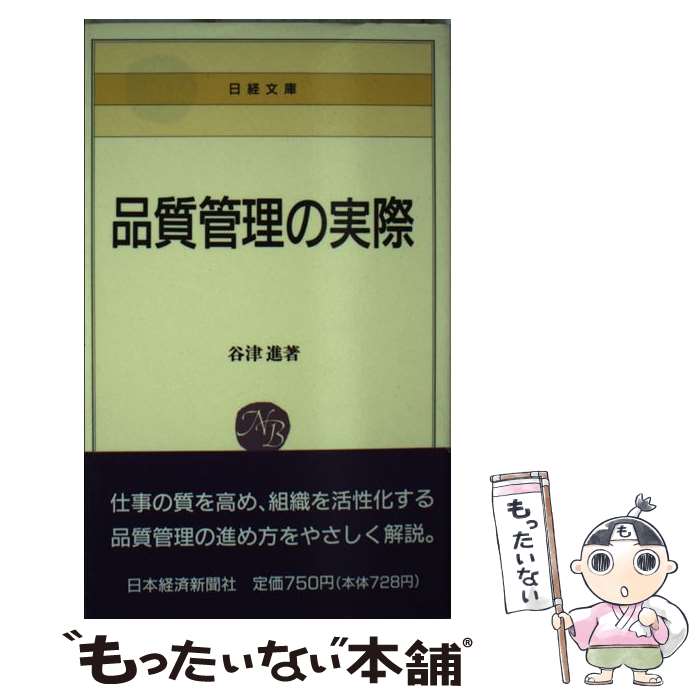 著者：谷津 進出版社：日本経済新聞出版サイズ：新書ISBN-10：4532107261ISBN-13：9784532107260■こちらの商品もオススメです ● ビジネス・スピーチ入門 / 飯塚 忠雄 / 日本経済新聞出版 [新書] ■通常...